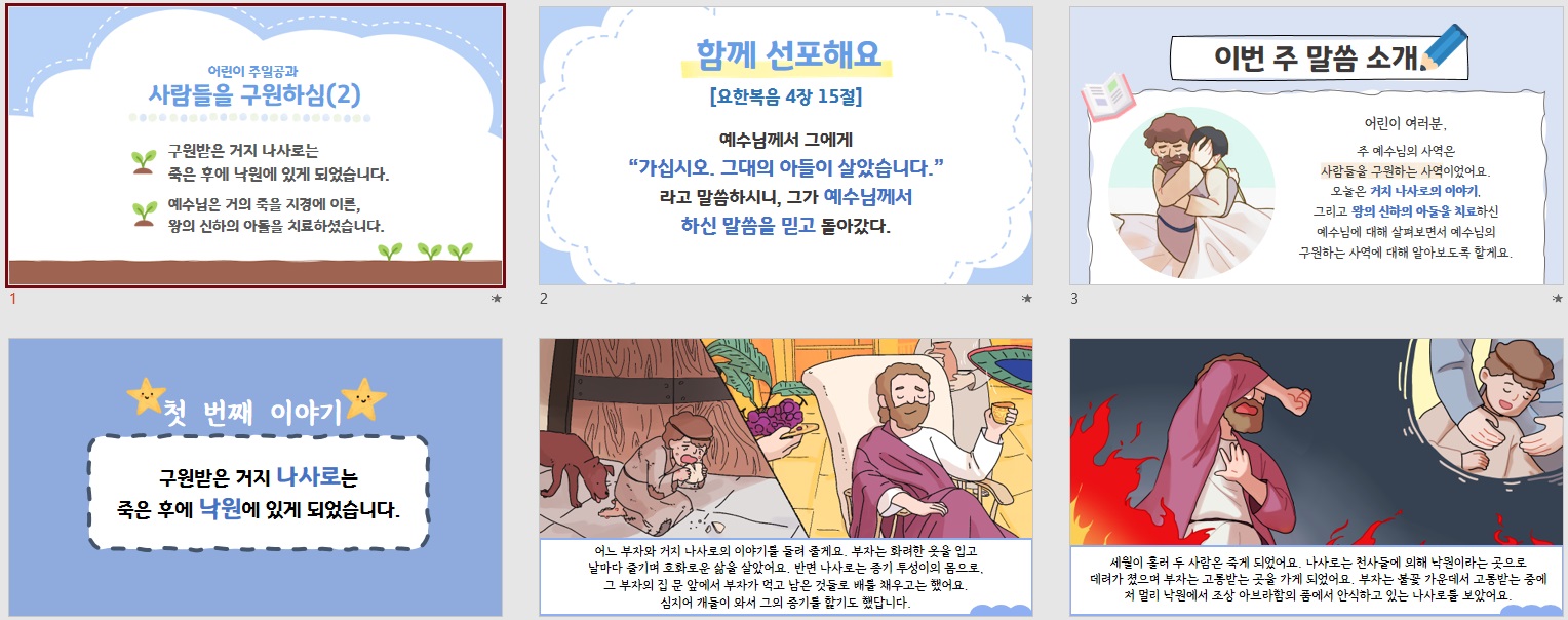 성경진리사역원(BTMK) | [초급 교재] 다음세대를 위한 성경 사도행전 2주차 주일 공과 PPT